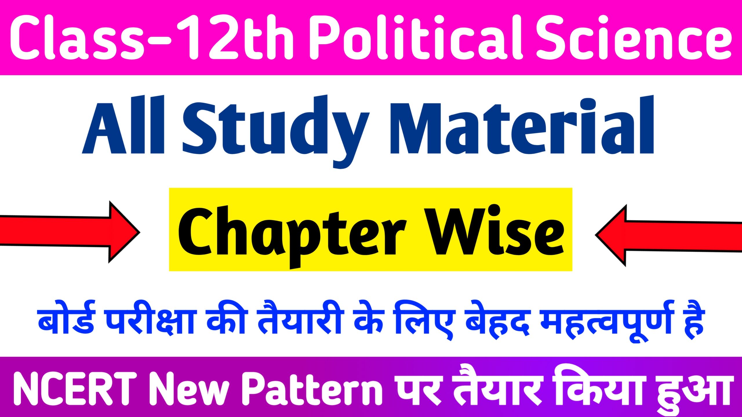 Class 12th Political Science-राजनीति शास्त्र All Study Material Available