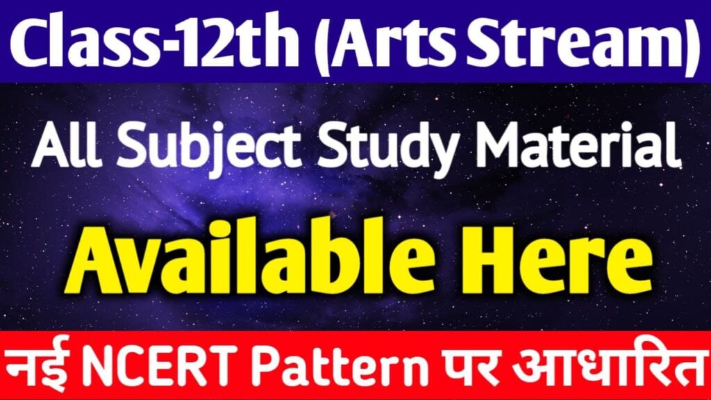 Class 12th Arts All Subject Study Material Available here - Chapter Wise