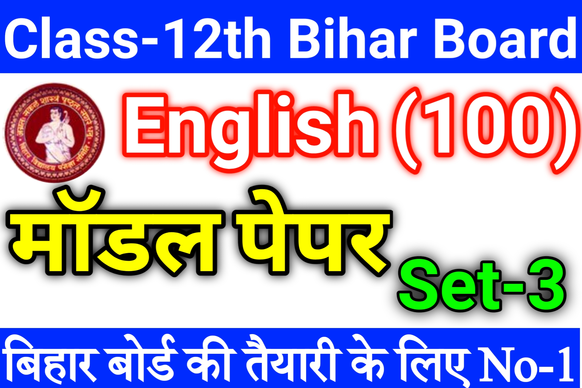 Class 12th English Model Paper 2022 Bihar board Set-3 PDF Download