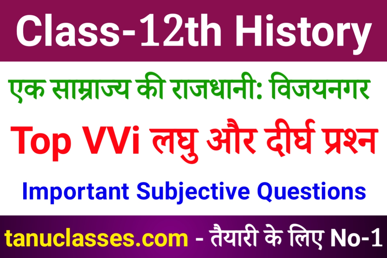 History Class 12 Chapter 7 Important Subjective Question | एक साम्राज्य ...