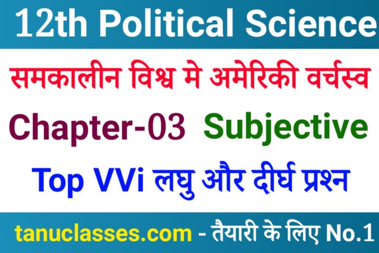 Political Science Class 12 Chapter 3 Important Subjective Question